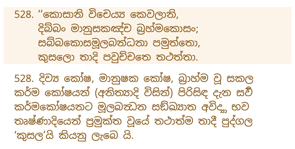 පින සහ කුසලය – What is the difference between Pina (Merit) and Kusala ...