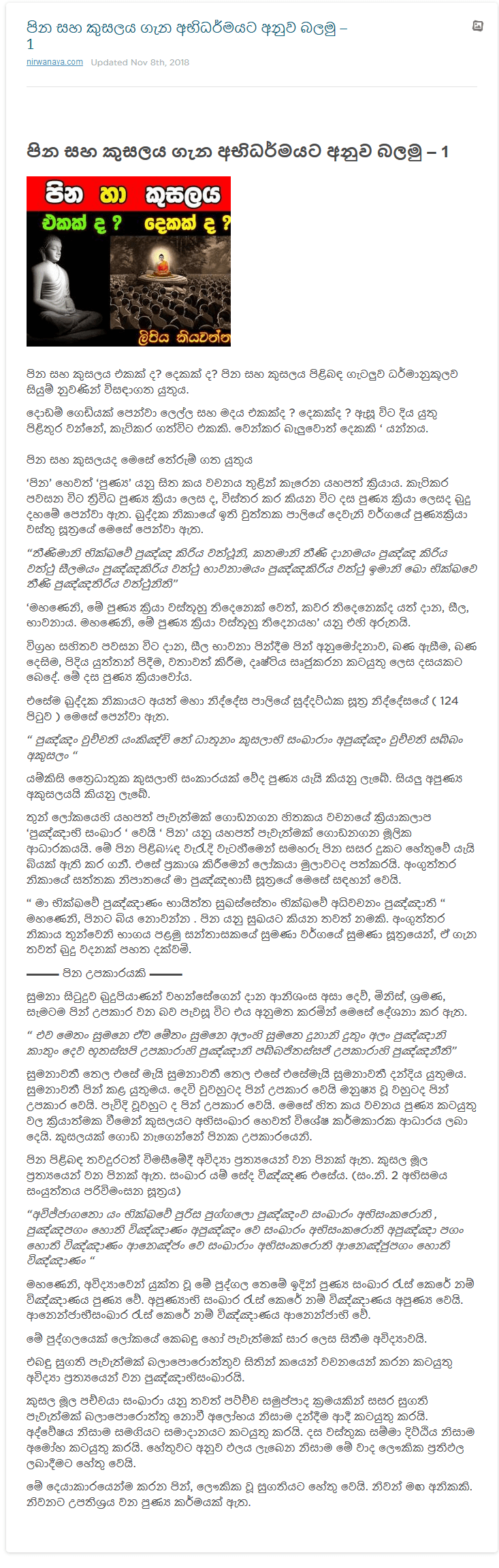 පින සහ කුසලය – What is the difference between Pina (Merit) and Kusala ...